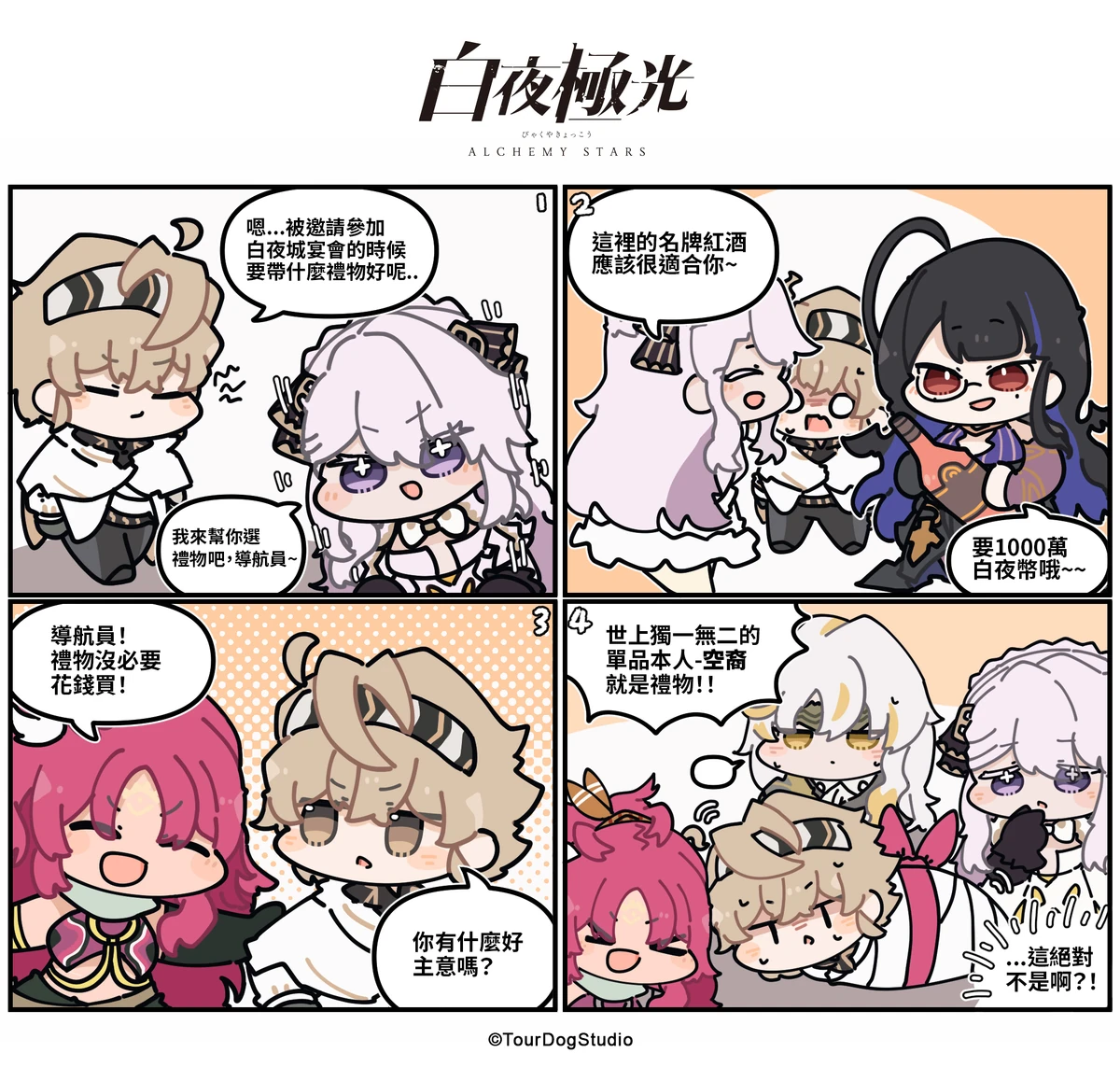 派對紀念品 | Alchemy Stars Wiki | Fandom