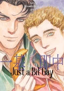 Just a Bit Gay | Alessandra Hazard Verse Wiki | Fandom