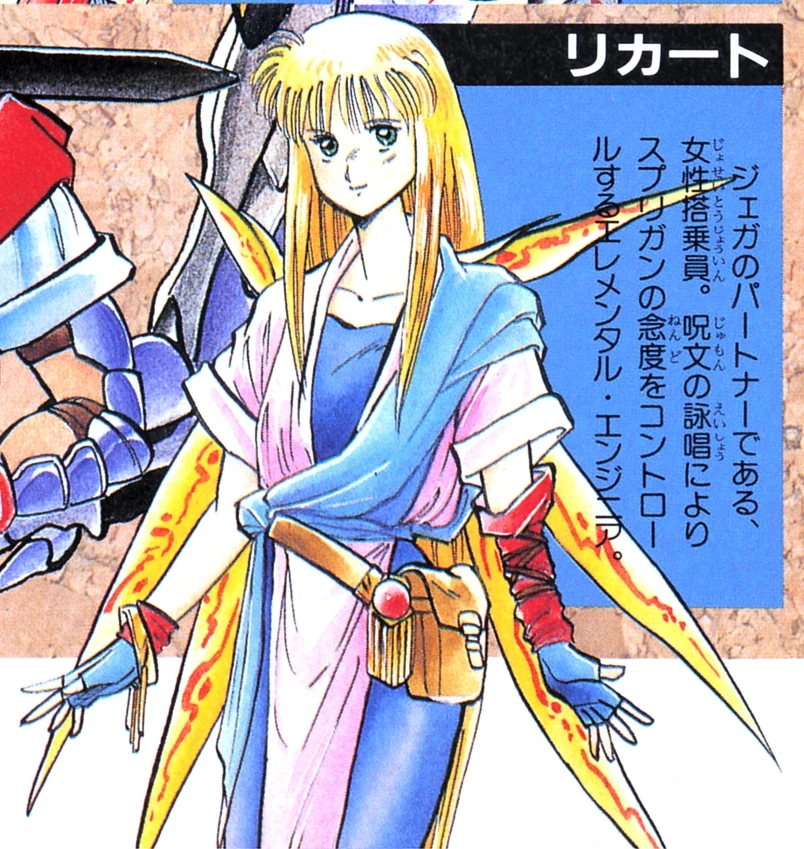 Rikato | Aleste Wiki | Fandom