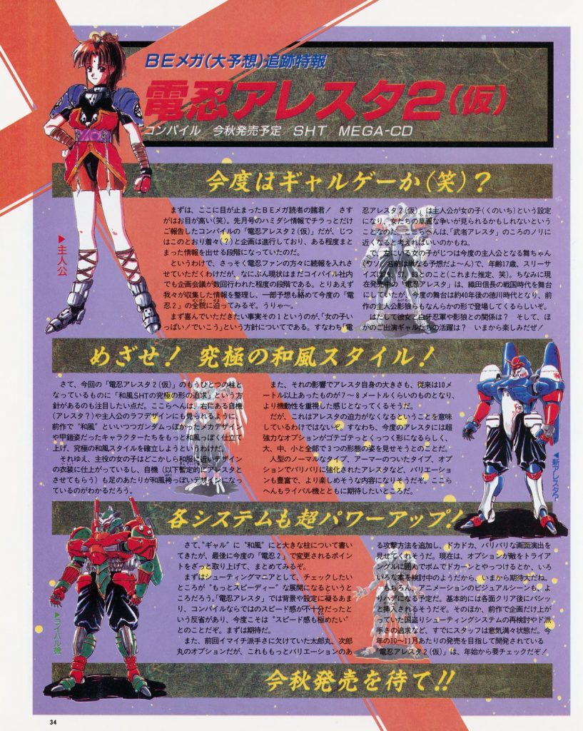 Robo Aleste 2 | Aleste Wiki | Fandom