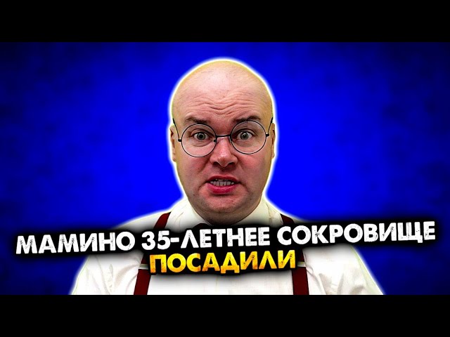 Мамино 35-летнее сокровище. 6 сезон | Алежа Обухов Вики | Fandom