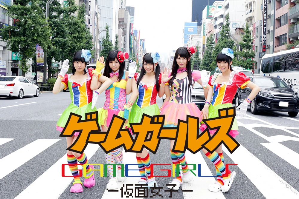 Game Girls | Alice Project Wiki | Fandom