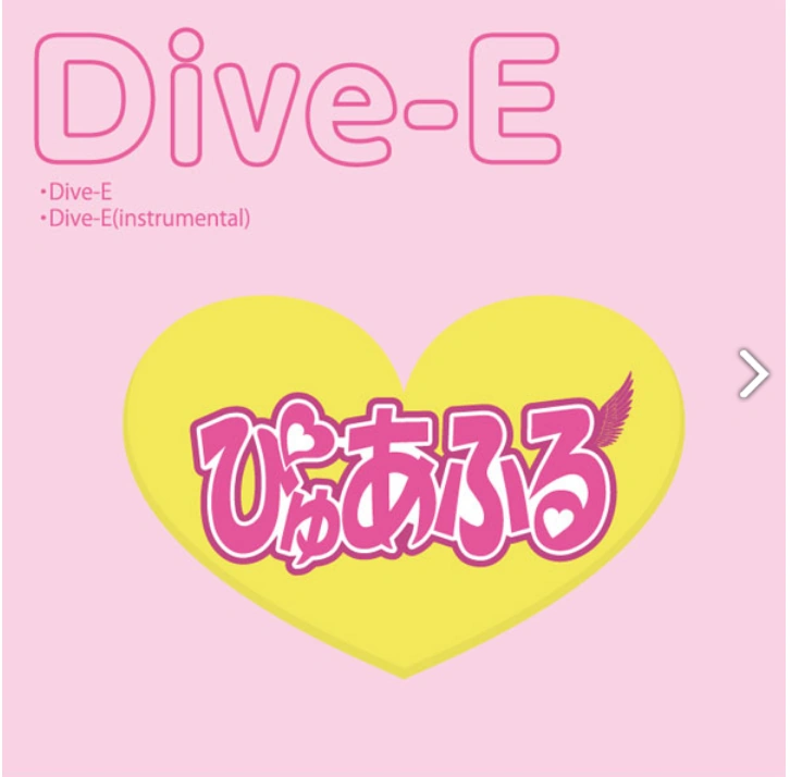 Dive-E | Alice Project Wiki | Fandom