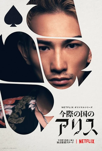 Daikichi Karube (Netflix) | Alice in Borderland Wiki | Fandom