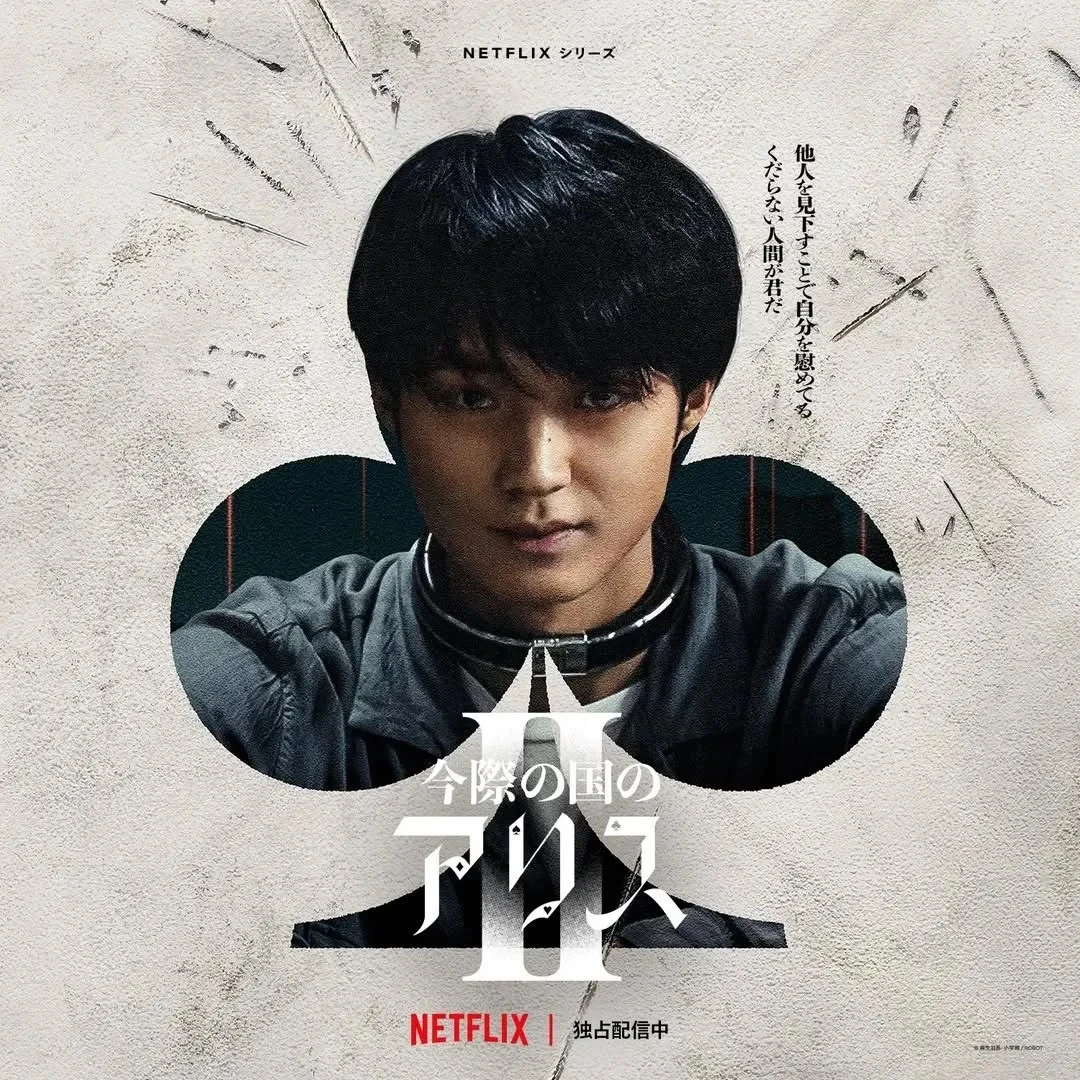 Sunato Banda (Netflix) | Alice in Borderland Wiki | Fandom