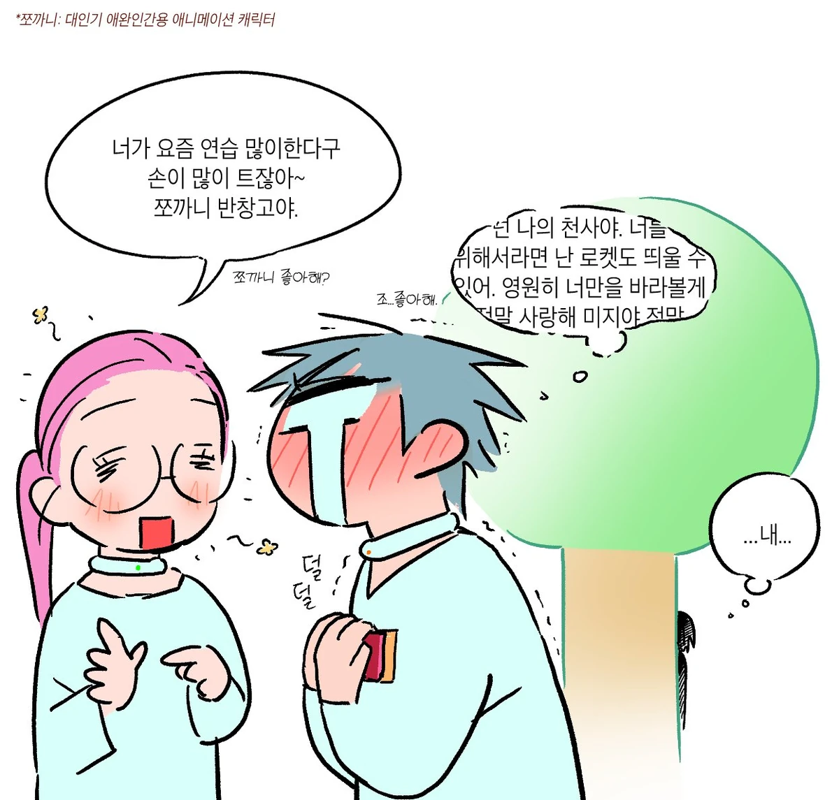 Till/Relationships | ALIEN STAGE Wiki | Fandom