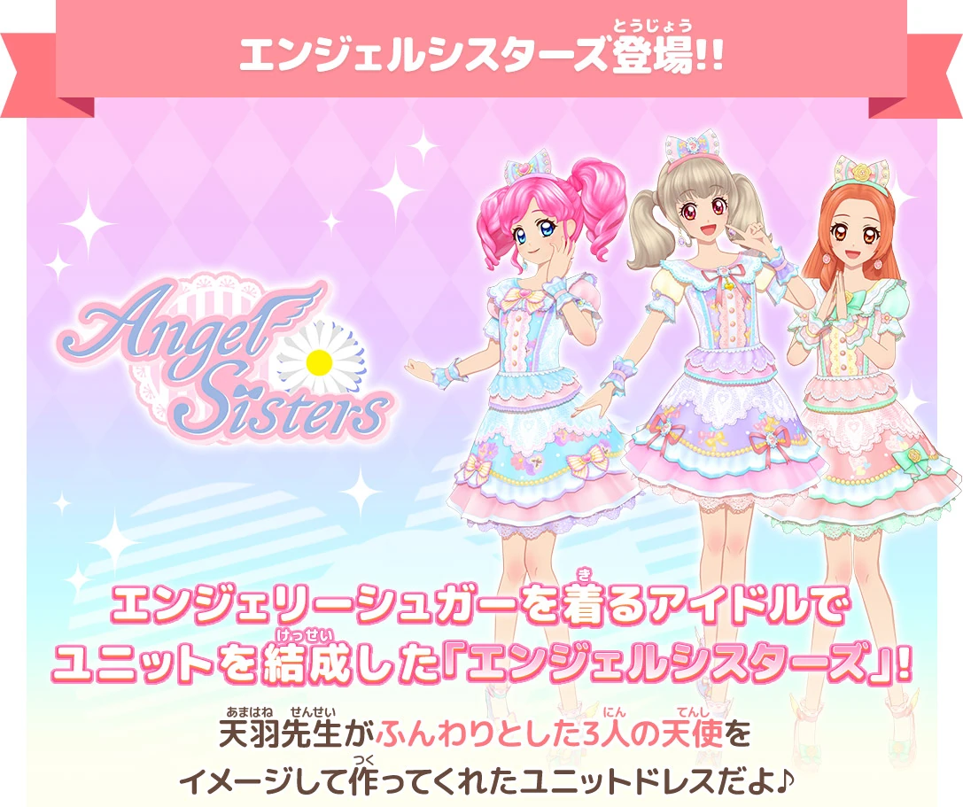 Angel Sisters/Image gallery | All Aikatsu! Wiki | Fandom