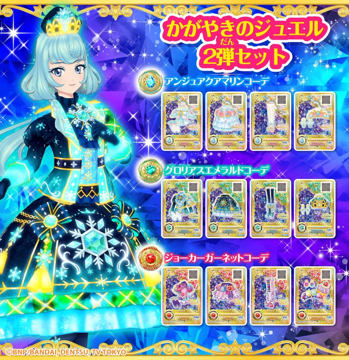 Glorious Emerald Coord | All Aikatsu! Wiki | Fandom