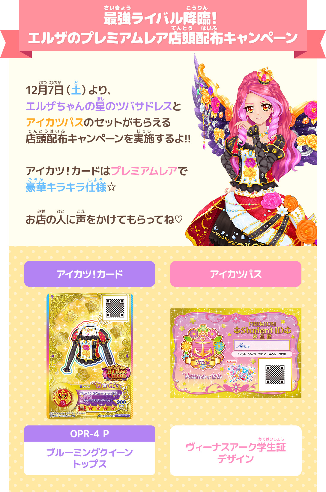 Blooming Queen Coord | All Aikatsu! Wiki | Fandom Blooming Queen Coord | All Aikatsu! Wiki | Fandom