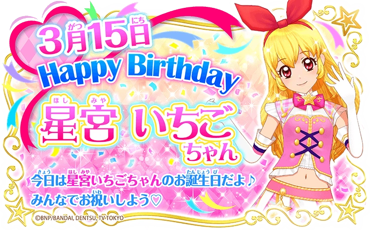 User blog:Ciel est Bleu/Idol Birthday Association. | All Aikatsu! Wiki ...