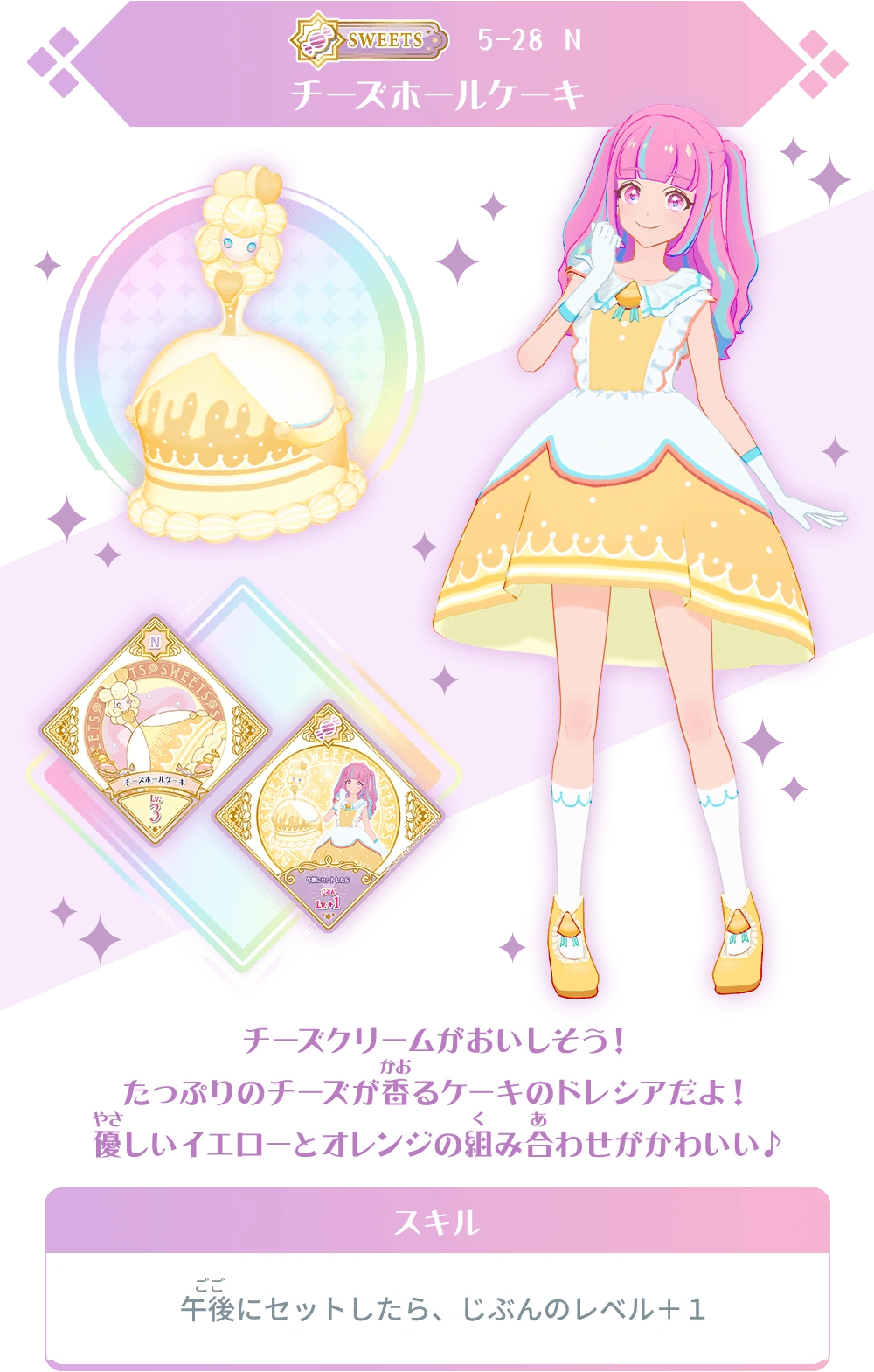 Cheese Whole Cake | All Aikatsu! Wiki | Fandom
