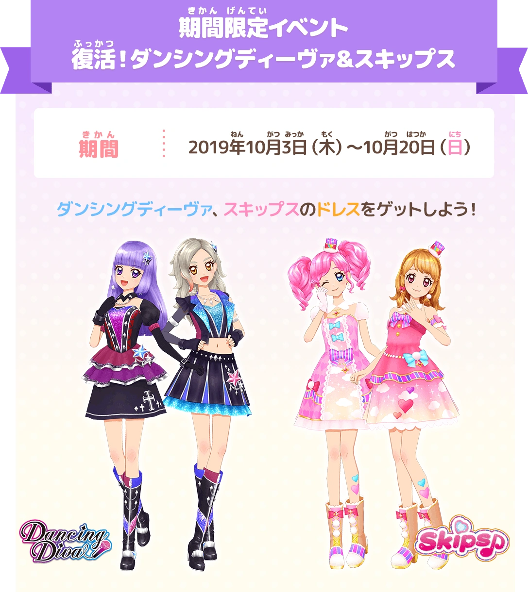 Sweet Sky Coord | All Aikatsu! Wiki | Fandom