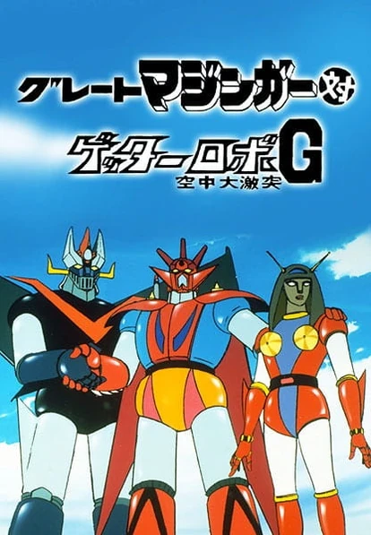 Twisted World Animania - Great Mazinger Vs. Getter Robo G: The Great Space Encounter | All ...