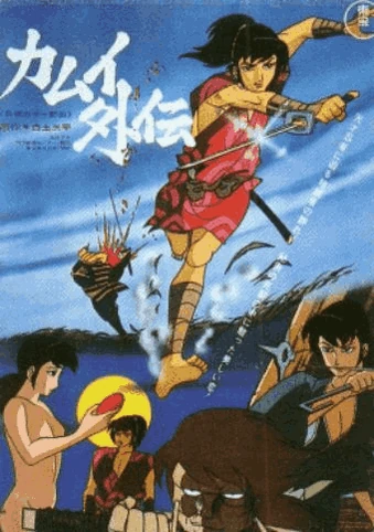 Twisted World Animania - Kamui the Ninja: Tsukihi Shellfish Volume ...