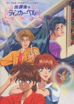 Twisted World Animania - Tinkerbell After School | All Worlds Alliance ...