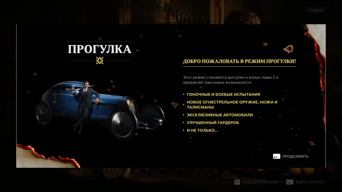 Прогулка (Mafia: TOC) | Mafia Wiki | Fandom