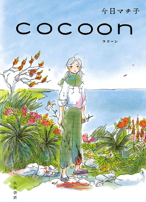 Cocoon (manga) | Tropedia | Fandom