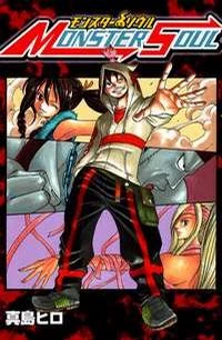 Monster Soul | Tropedia | Fandom