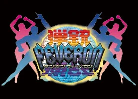 Dangun Feveron | Tropedia | Fandom