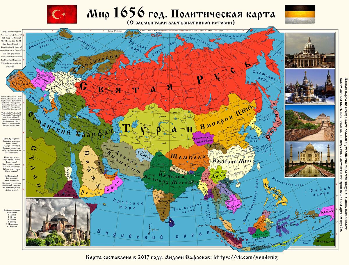 Альтернативная карта мира 1656 Альтернативная История Fandom