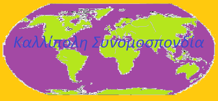 Kallipolic Confederation (Plato Succeeds) | Alternative History | Fandom