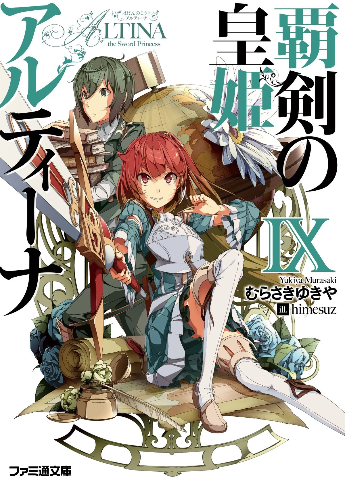 Light Novel Volume 9 | Altina the Sword Princess Wiki | Fandom