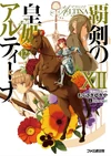 Altina the Sword Princess (Series) | Altina the Sword Princess Wiki ...