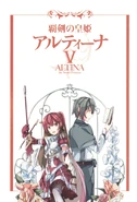 Light Novel Volume 5 | Altina the Sword Princess Wiki | Fandom