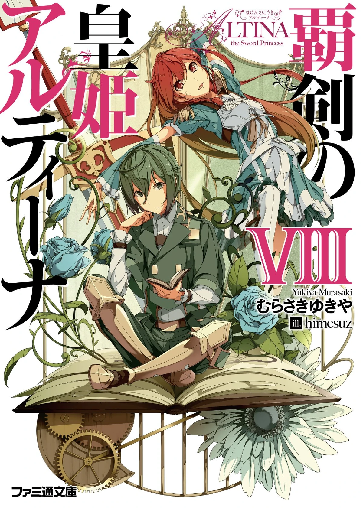 Light Novel Volume 8 | Altina the Sword Princess Wiki | Fandom