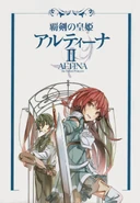 Light Novel Volume 2 | Altina the Sword Princess Wiki | Fandom