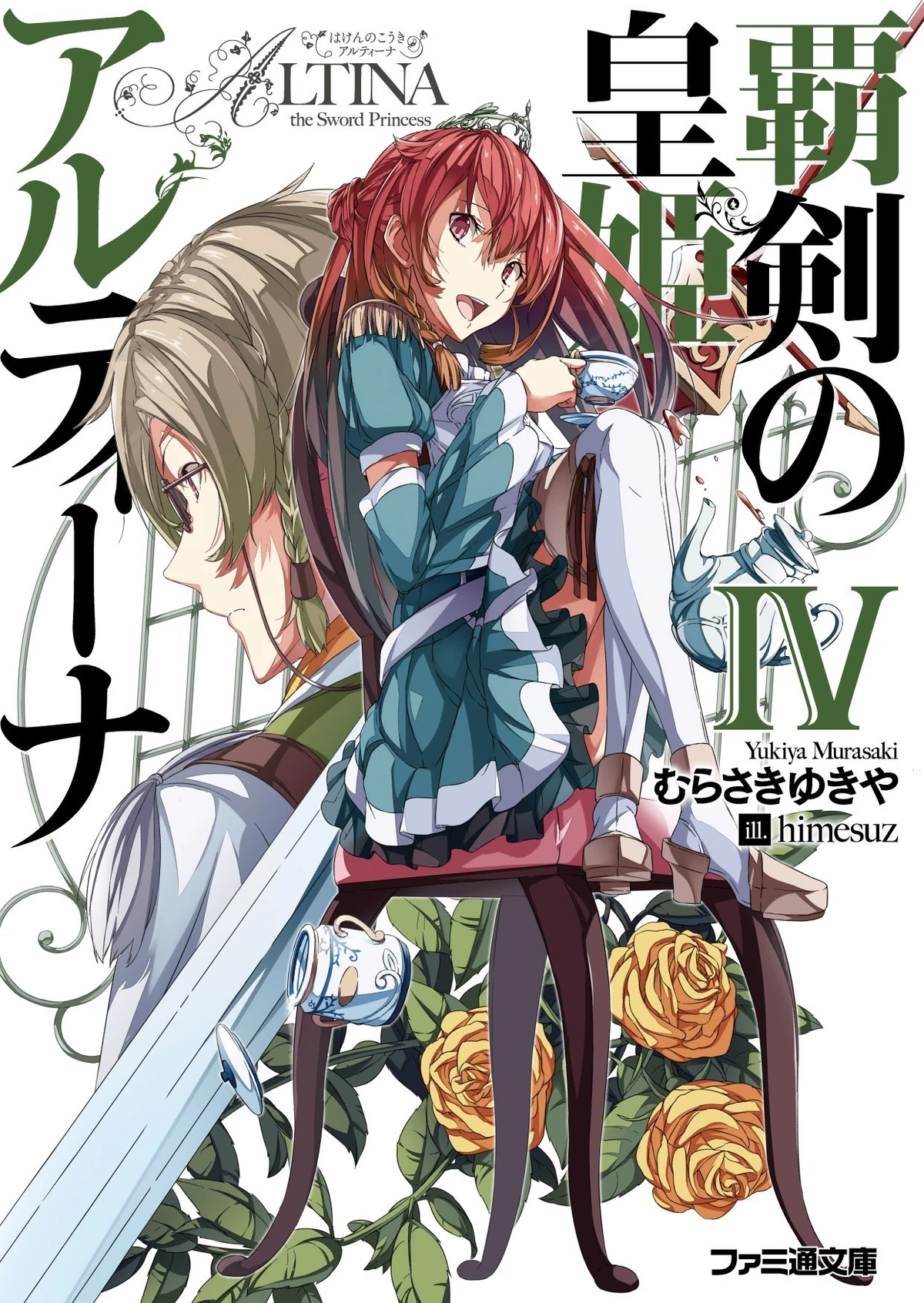 Light Novel Volume 4 | Altina the Sword Princess Wiki | Fandom