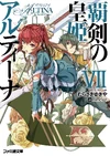 Altina the Sword Princess (Series) | Altina the Sword Princess Wiki ...
