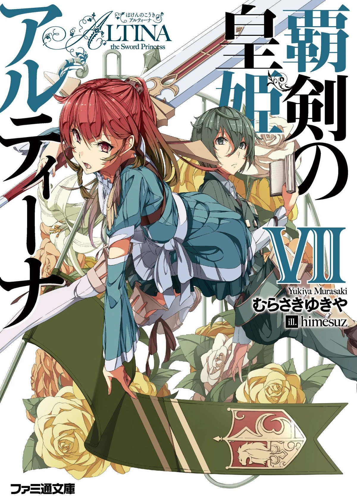 Light Novel Volume 7 | Altina the Sword Princess Wiki | Fandom