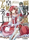 Altina the Sword Princess (Series) | Altina the Sword Princess Wiki ...