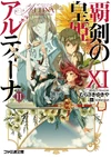 Altina the Sword Princess (Series) | Altina the Sword Princess Wiki ...