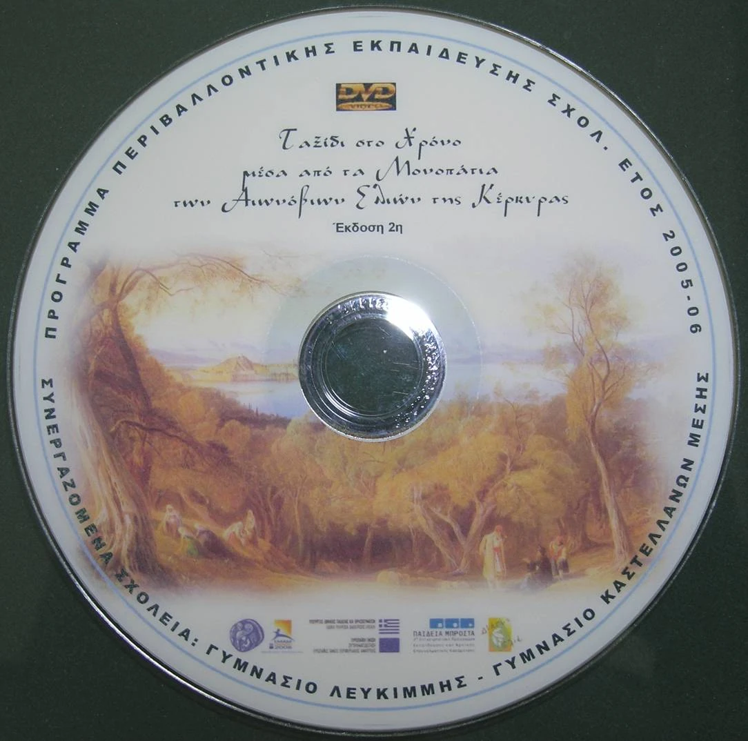 CDs-DVDs | ΑΛΥΚΕΣ ΛΕΥΚΙΜΜΗΣ | Fandom