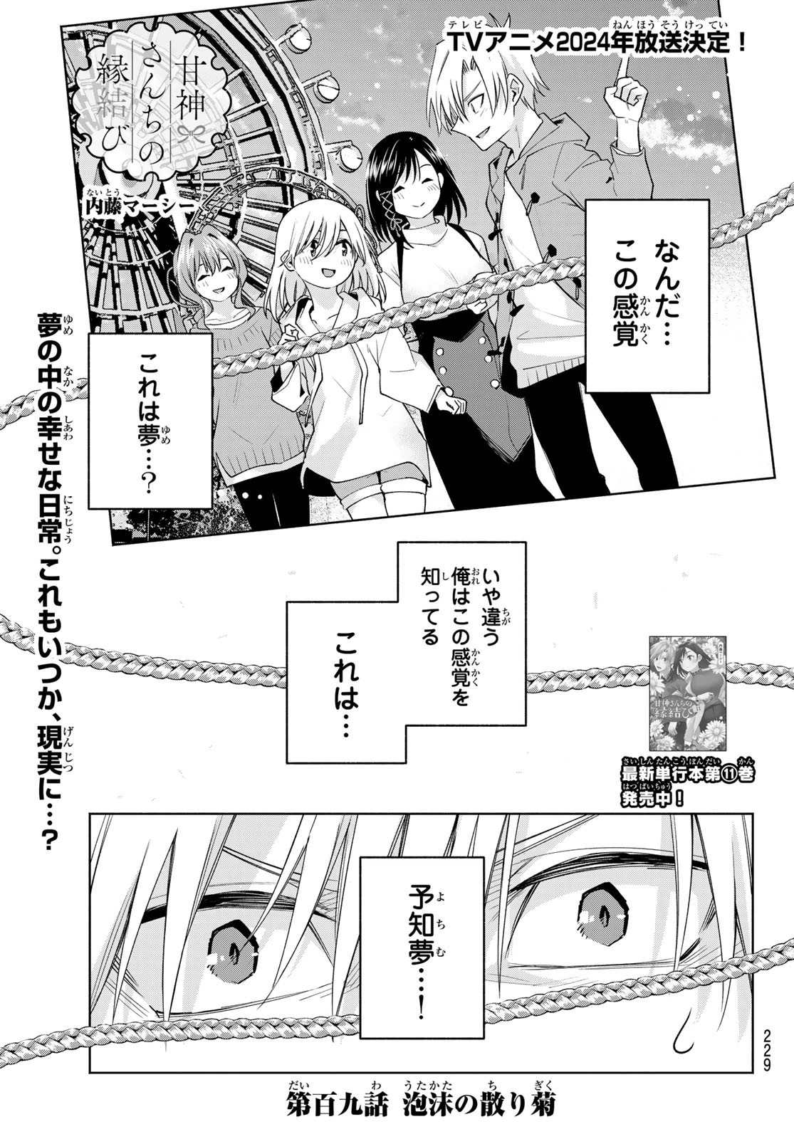 Chapter 109 | Amagami Sister Wiki | Fandom