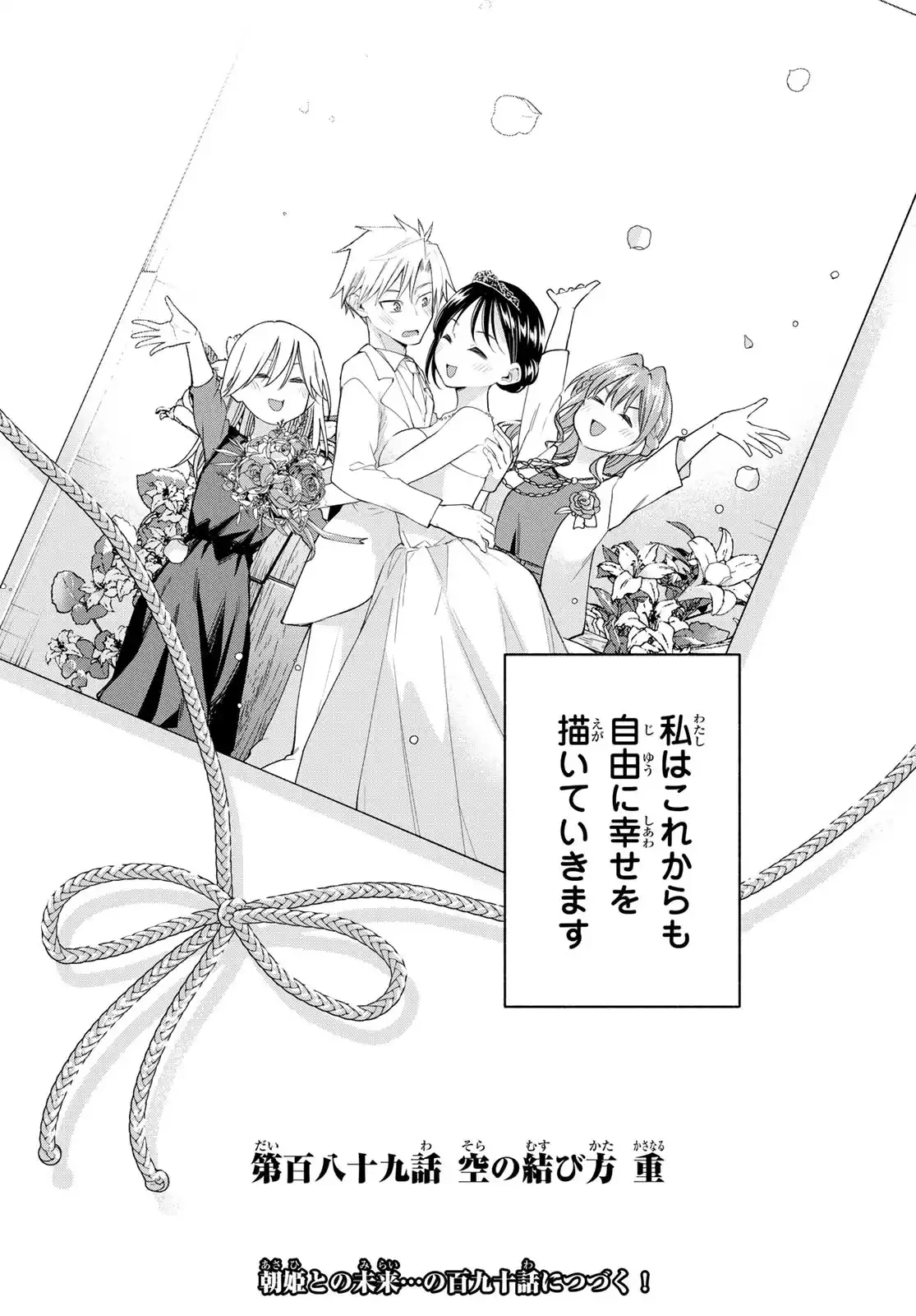 Chapter 189 | Amagami Sister Wiki | Fandom