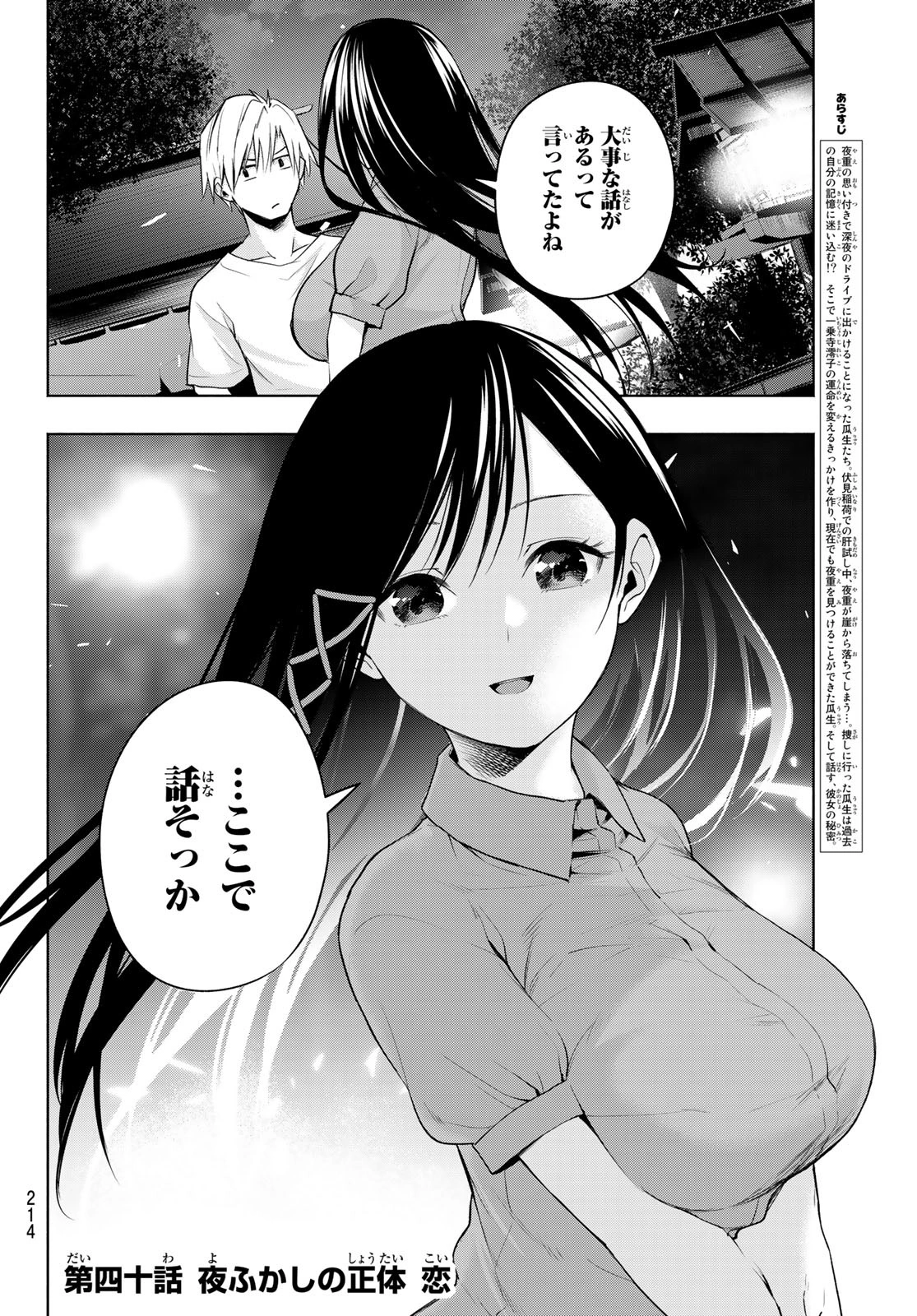 Chapter 40 | Amagami Sister Wiki | Fandom