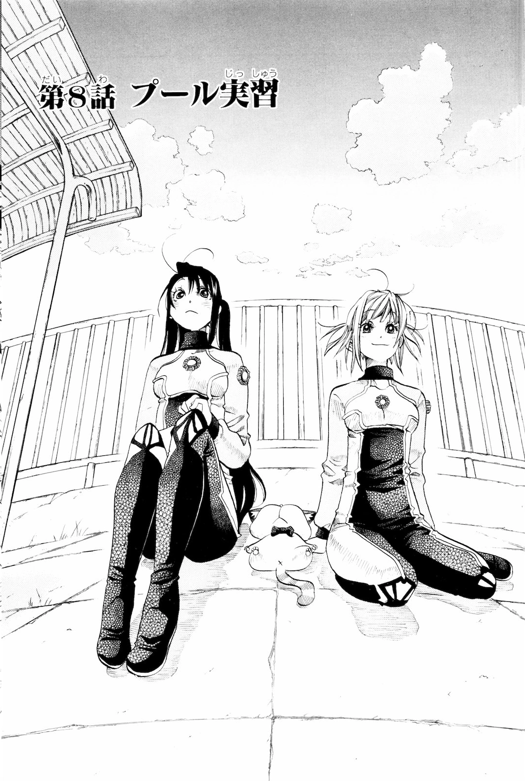 Chapter 08 | AMANCHU! Wiki | Fandom