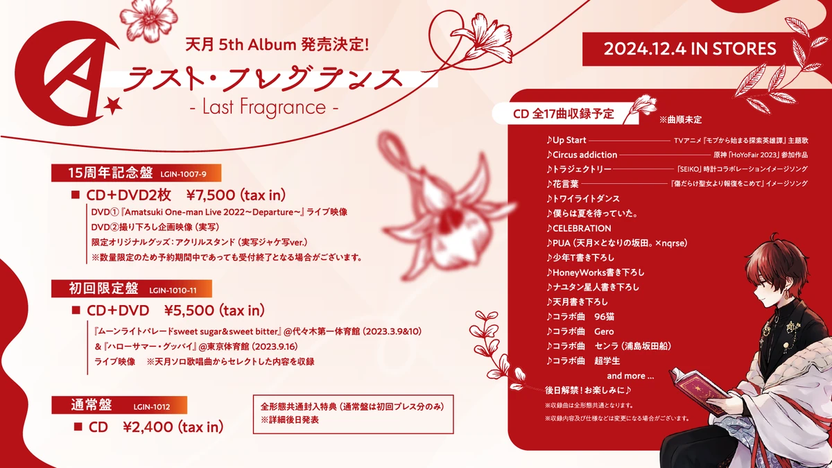 Last Fragrance | Amatsuki2525 Wiki | Fandom