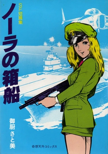 Nora Scholar | The Amazing Everything Wiki | Fandom