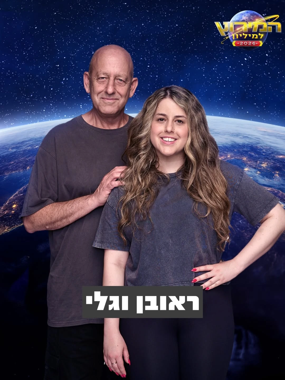 Reuven & Gali | The Amazing Race Wiki | Fandom