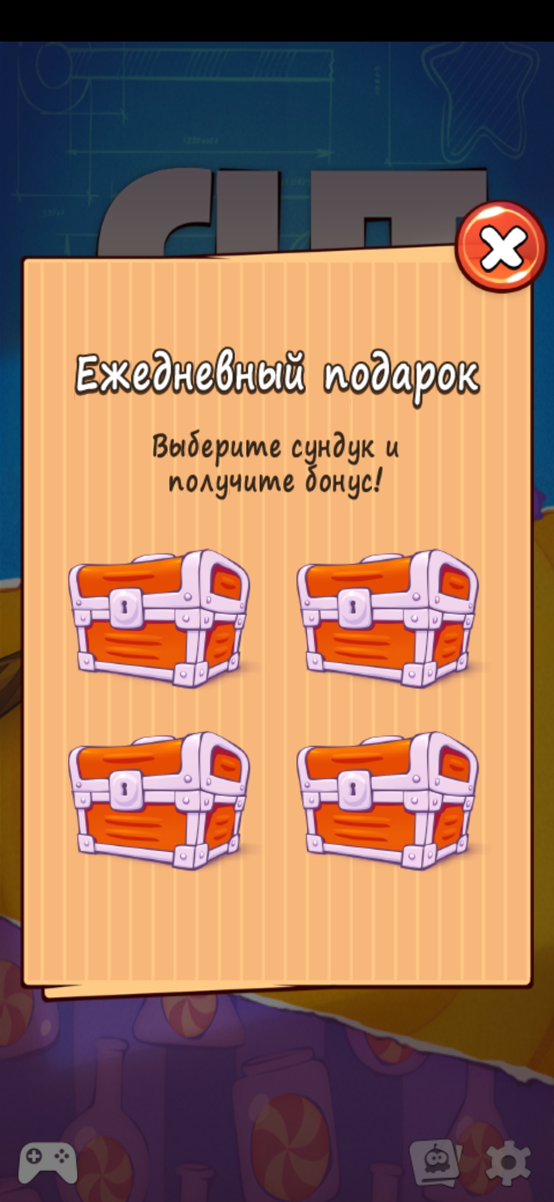 Ежедневные подарки | Cut the Rope Wiki | Fandom