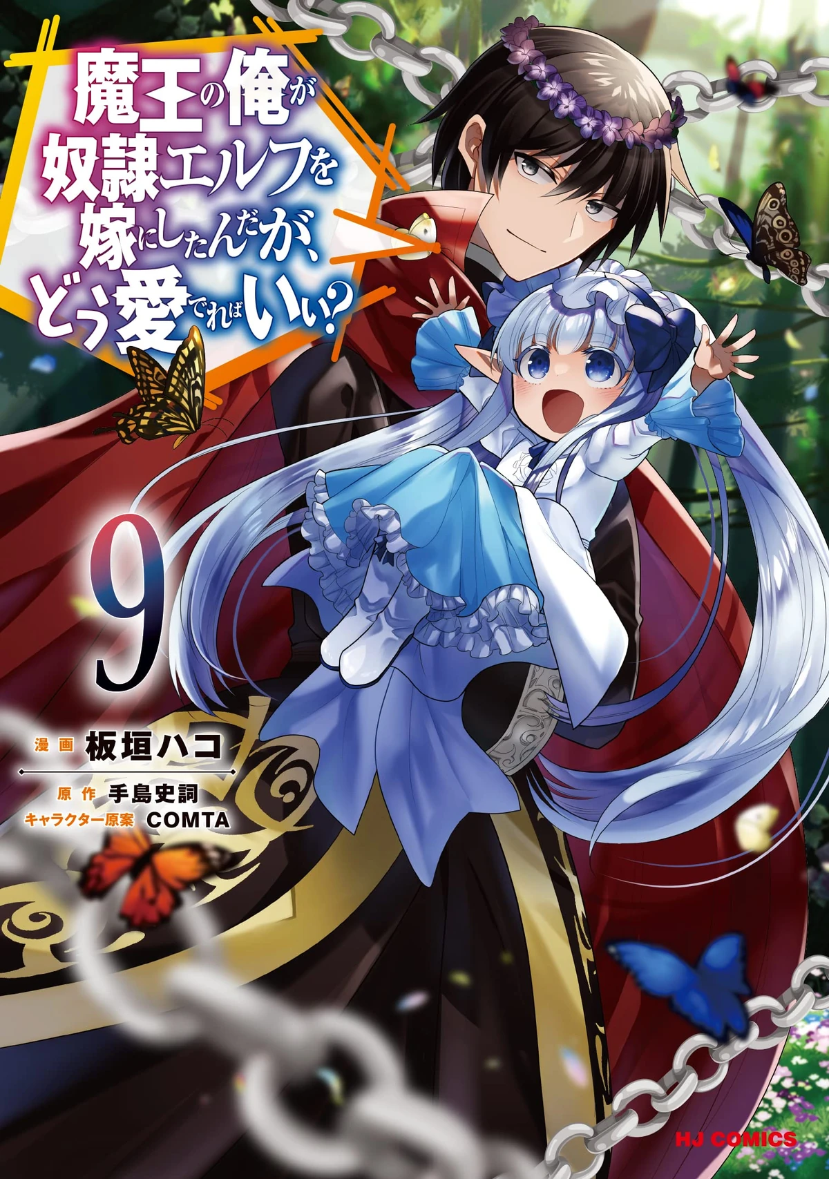 Manga/Volume 9 | An Archdemon's Dilemma: How to Love Your Elf Bride ...