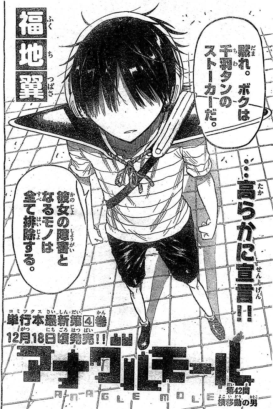 Chapter 42 | Anagle Mole Wiki | Fandom