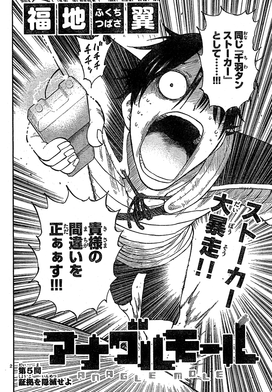 Chapter 5 | Anagle Mole Wiki | Fandom