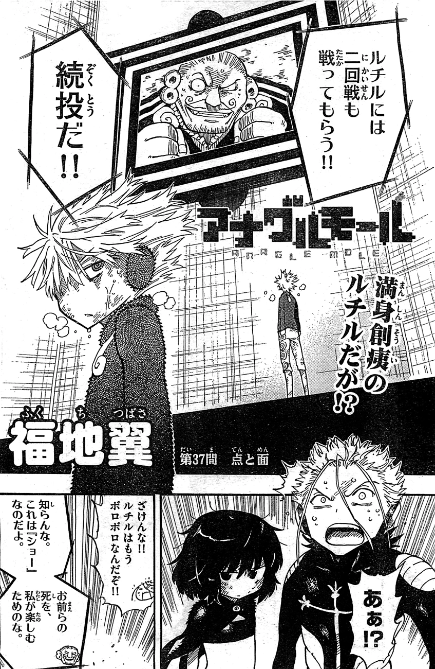 Chapter 37 | Anagle Mole Wiki | Fandom