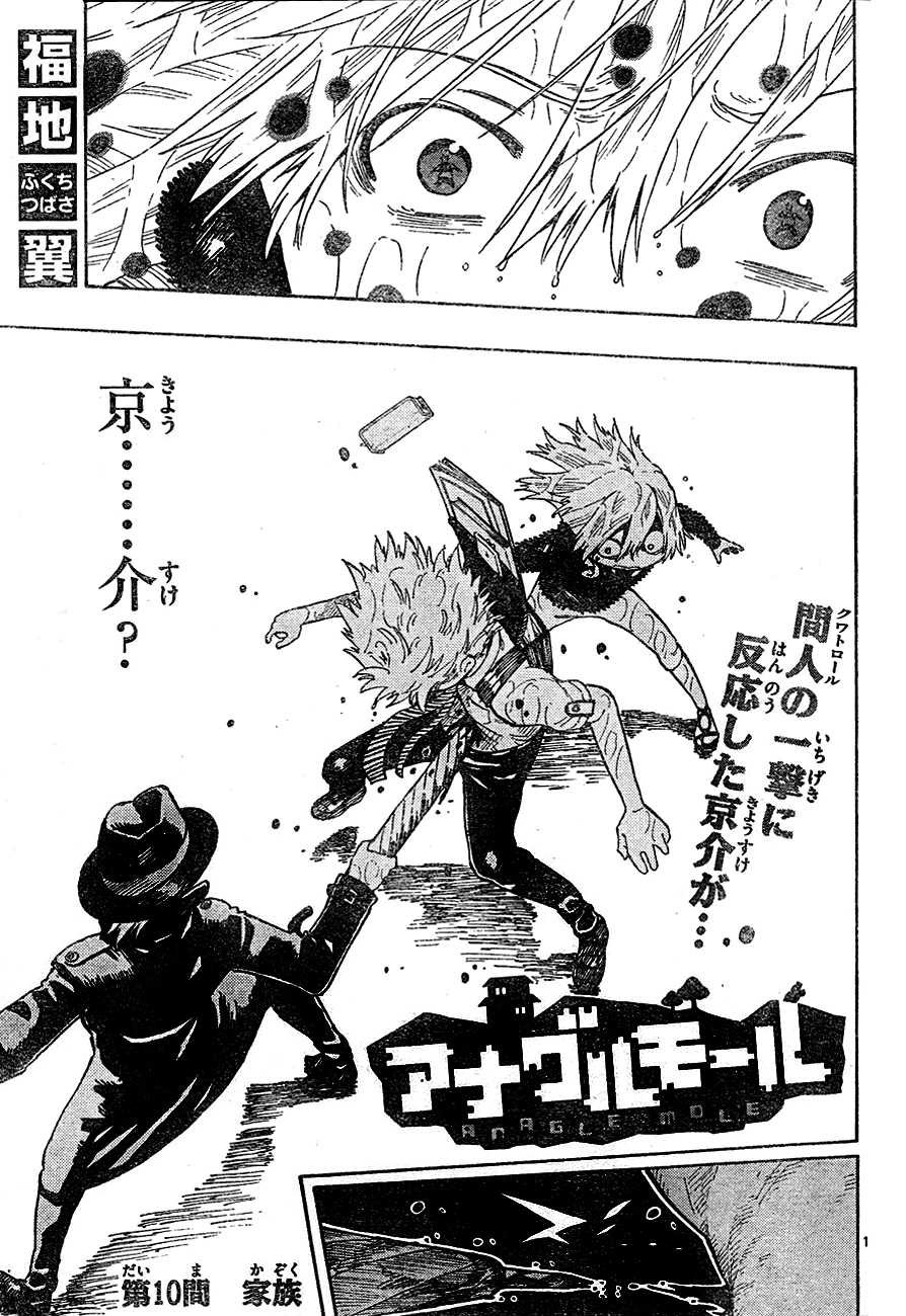 Chapter 10 | Anagle Mole Wiki | Fandom
