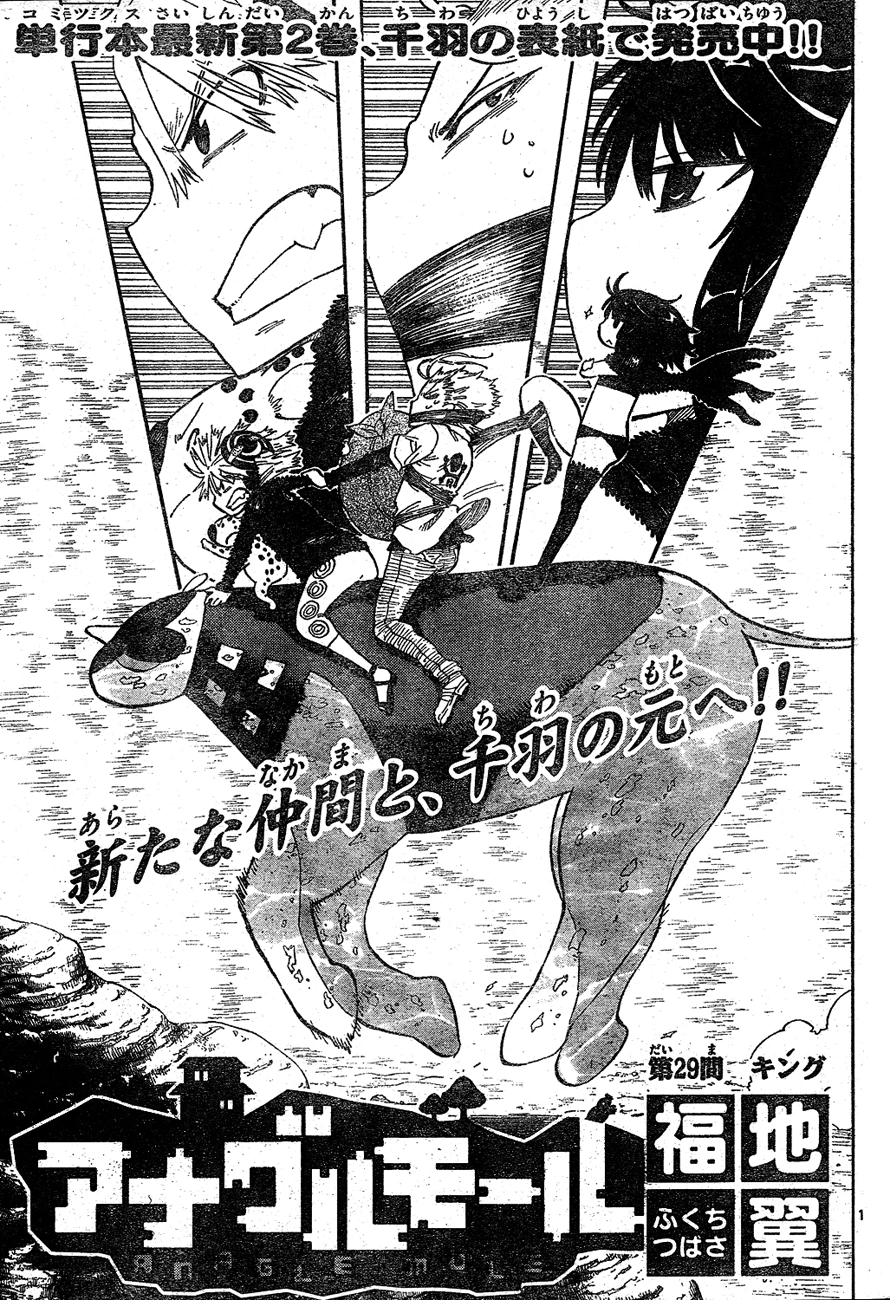 Chapter 29 | Anagle Mole Wiki | Fandom